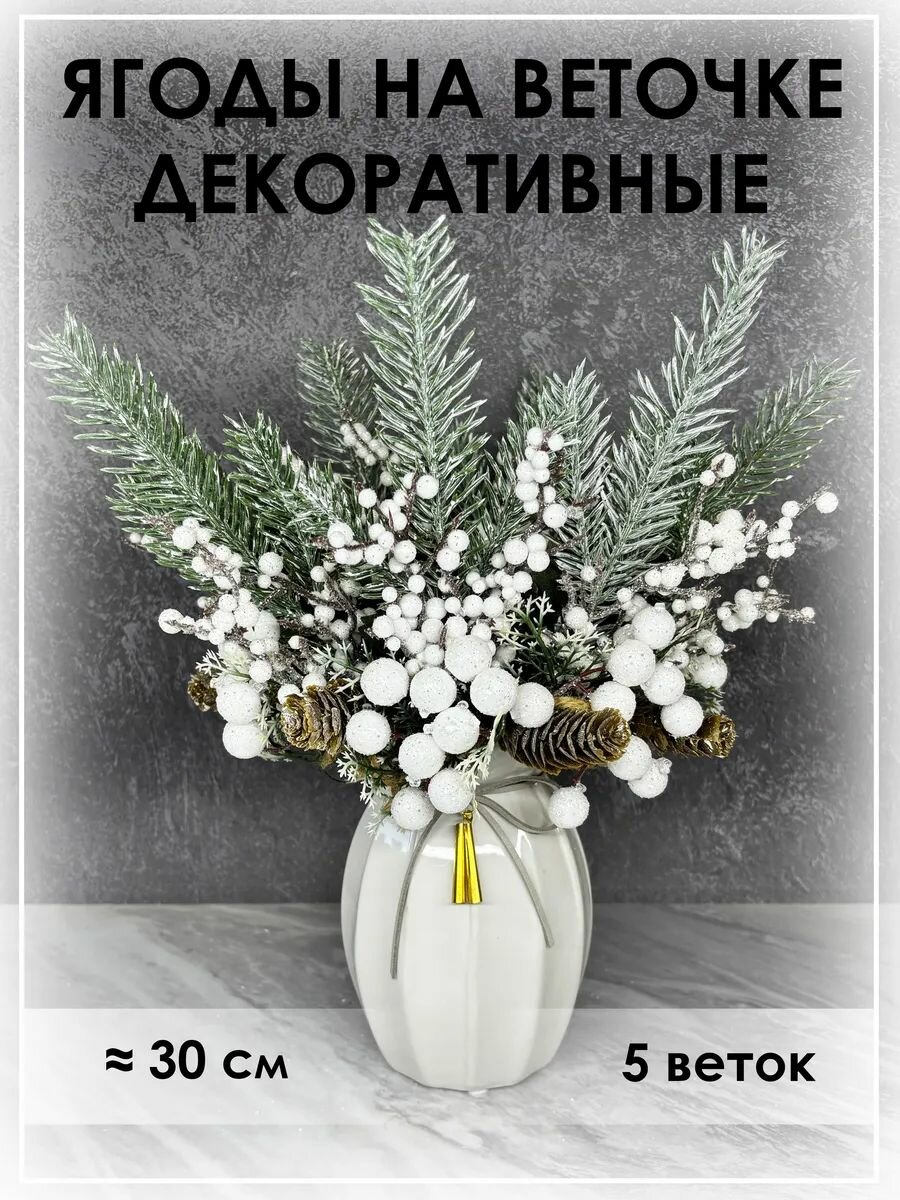 Еловые ветки новогодний букет на стол для декора - 5 шт