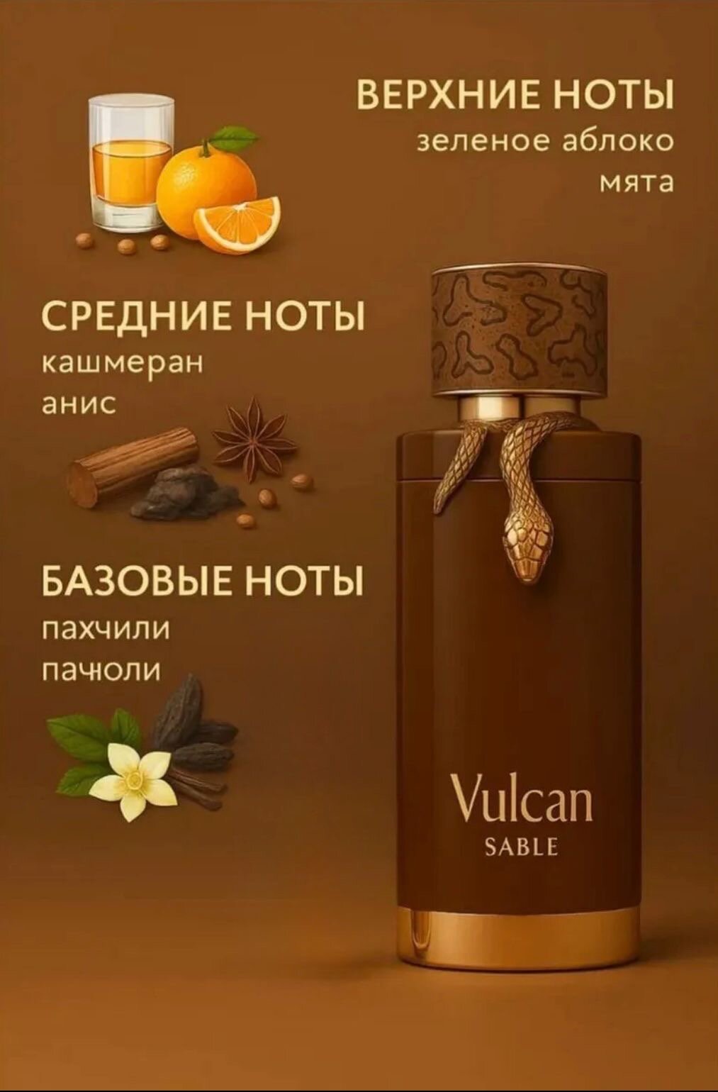 Парфюмерная вода French Avenue "Fragrance World Vulcan Sable", перезаполняемая, 100мл