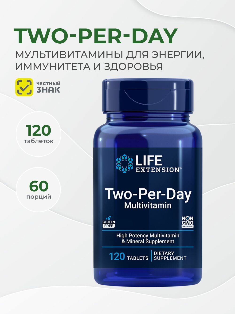 Life Extension Two-Per-Day Multivitamin 120 таблеток, Мультвитамины, Life Extension Дважды в день