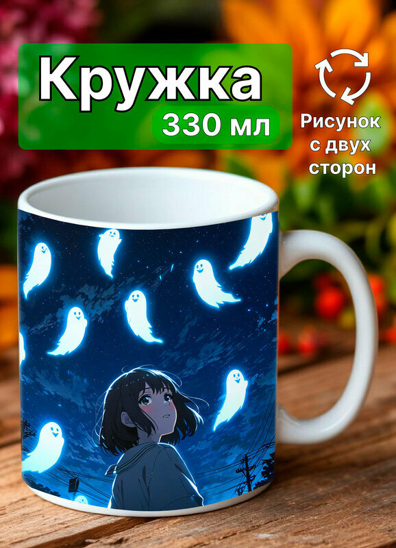 Кружка Anime, Хеллоуин, аниме, керамика, использование в СВЧ, 330 мл, белая