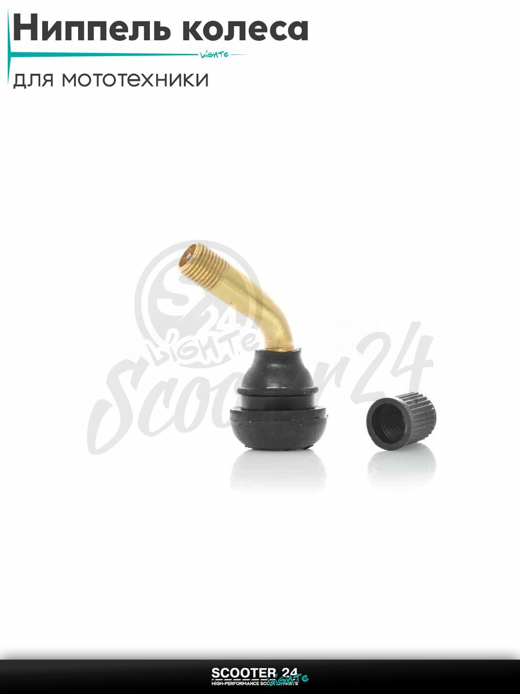 Ниппель колеса (сосок) косой, цельный универсальный на мотоцикл / питбайк эндуро / мопед и квадроцикл