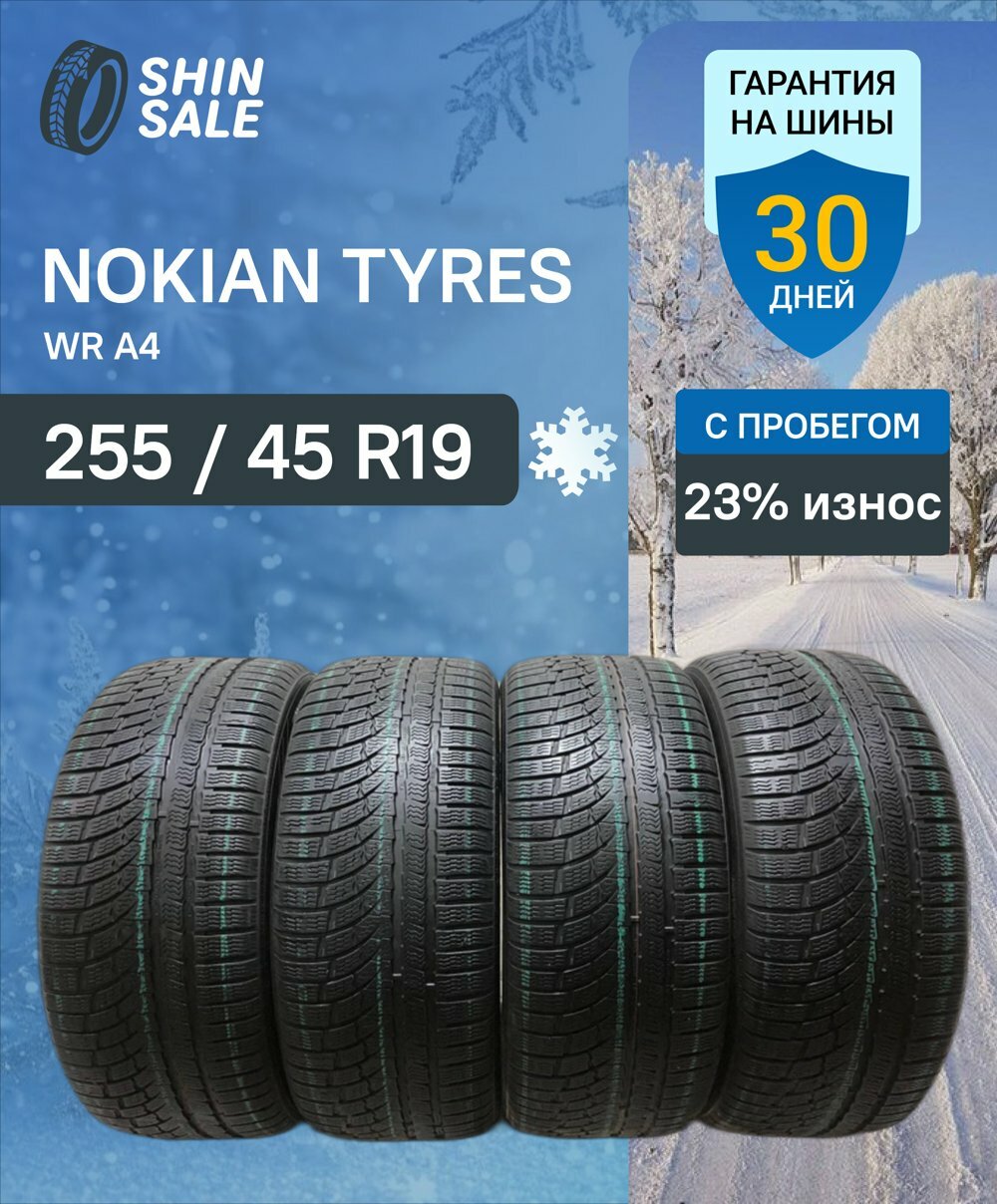 Зимние БУ шины нешипованные Nokian Tyres WR A4 255/45 R19 23.0% износ VIRT0010971