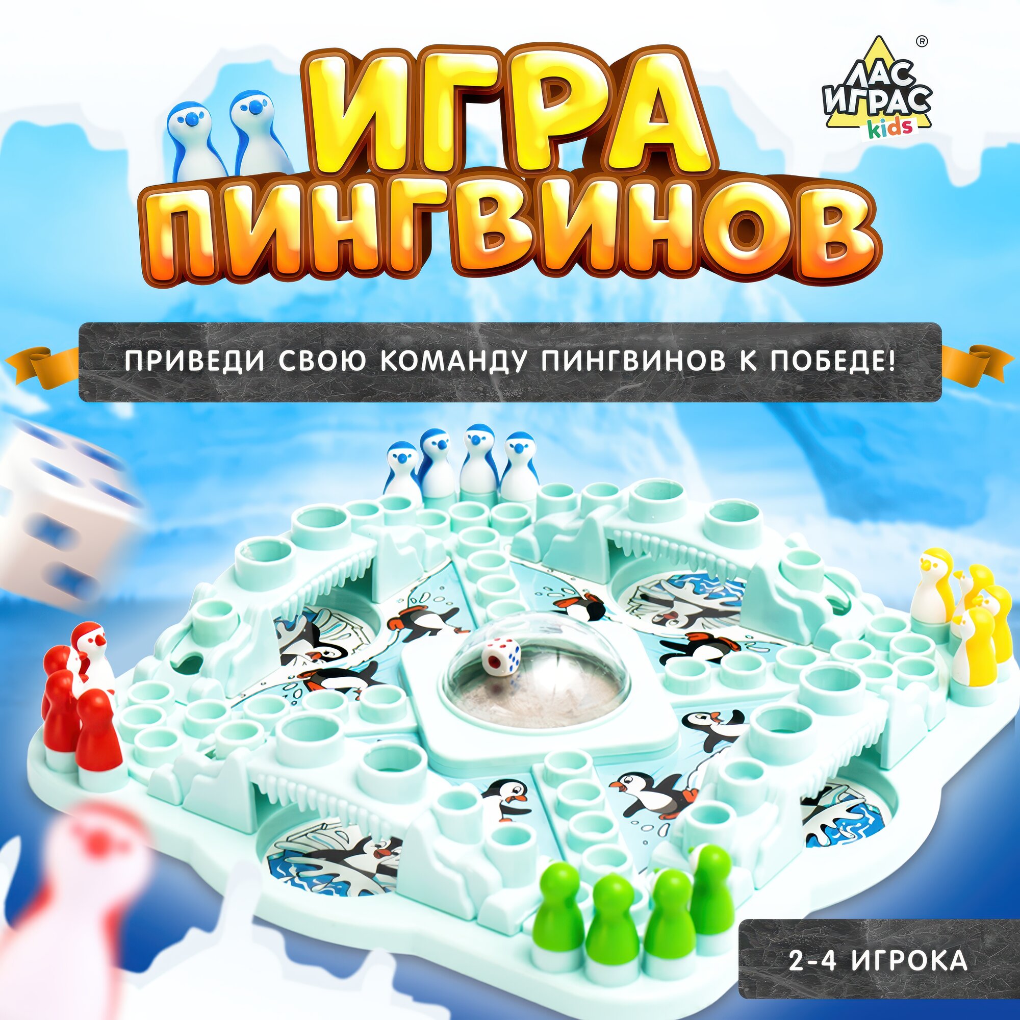 Настольная игра на везение «Игра пингвинов» пластик, детская, Сима-ленд