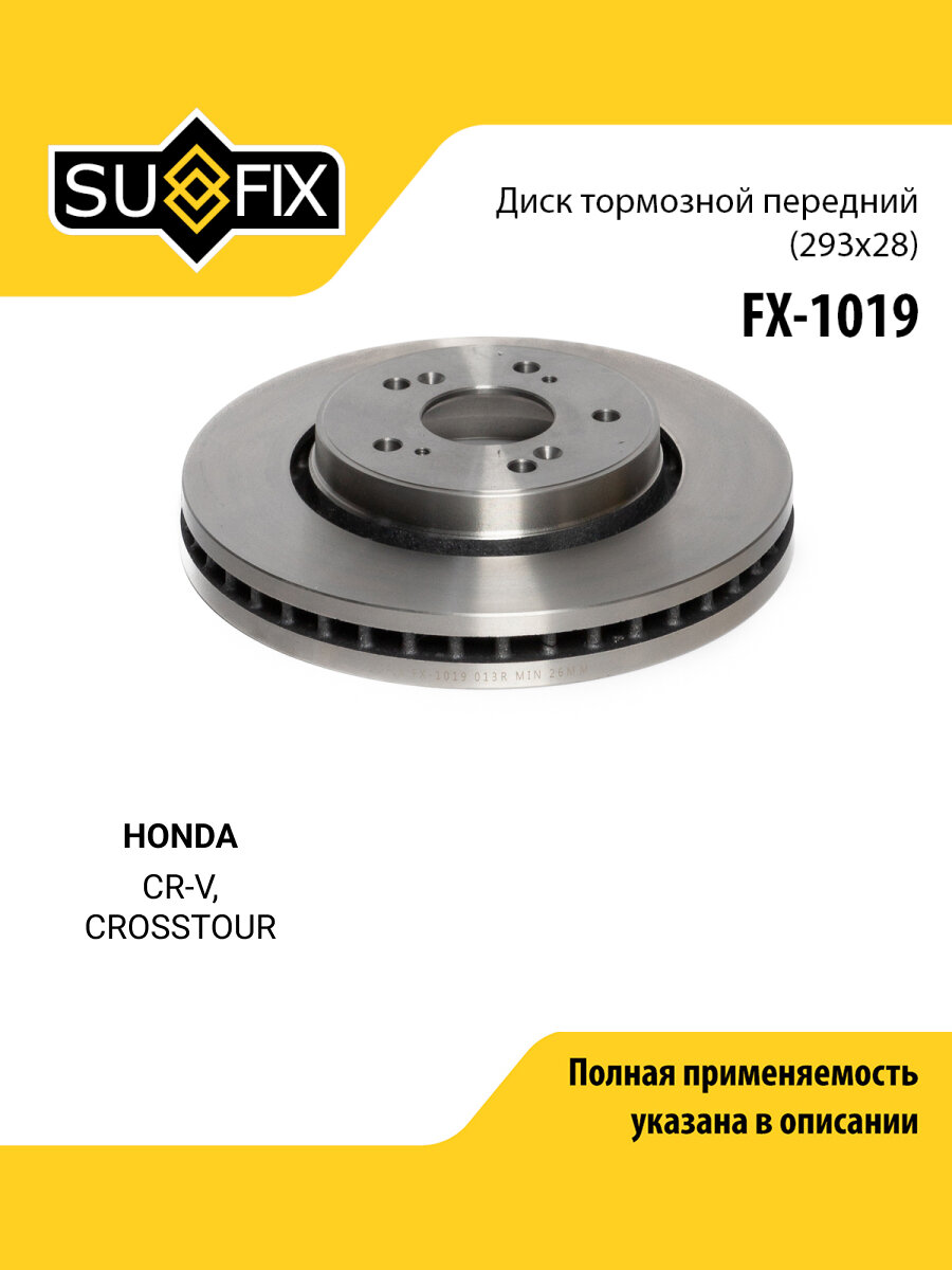 Диск тормозной передний правый/левый для HONDA CR-V, CROSSTOUR / SUFIX FX-1019
