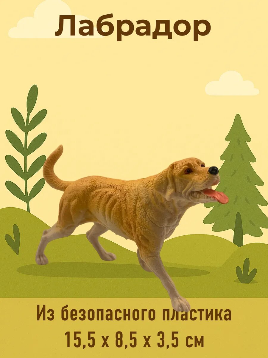 Фигурка собаки большая "Лабрадор", 15,5 см