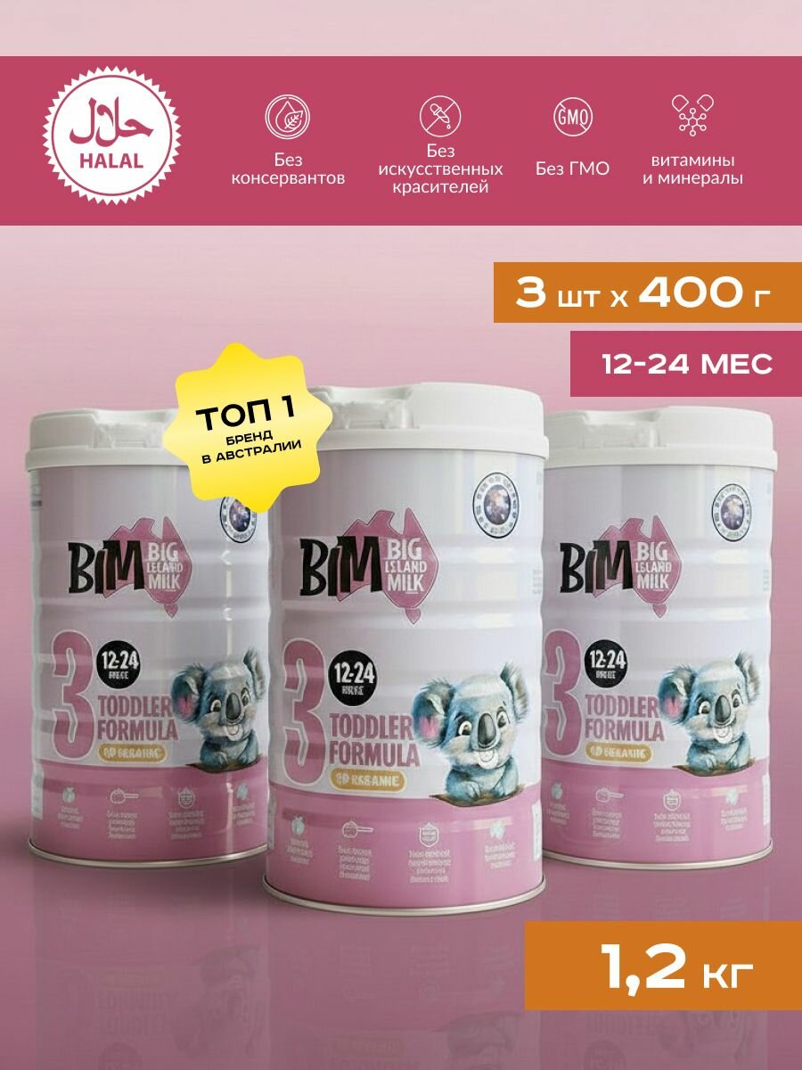 Смесь детская BIM 12-24 месяцев (400g) - 3шт, заменитель грудного молока