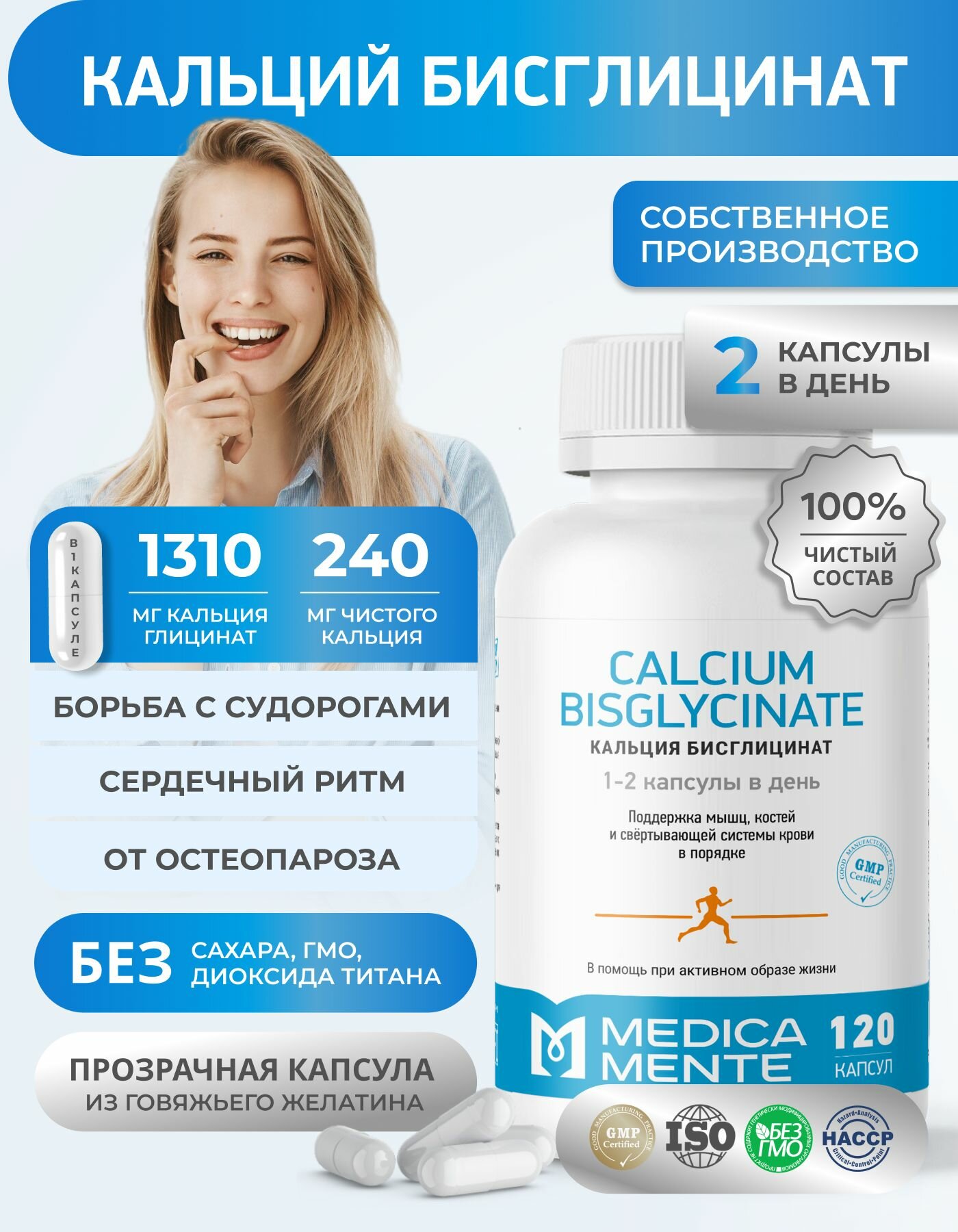 Кальций MEDICA MENTE, бады / витамины для укрепления костей, волос, ногтей, бисглицинат кальция, 120 капсул