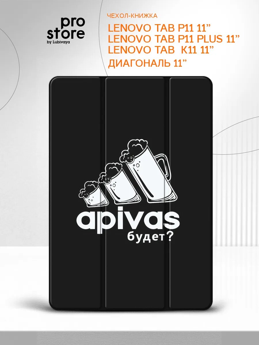 Чехол-книжка для планшета на Lenovo Tab P11/P11 Plus/K11 11”, противоударный, с принтом