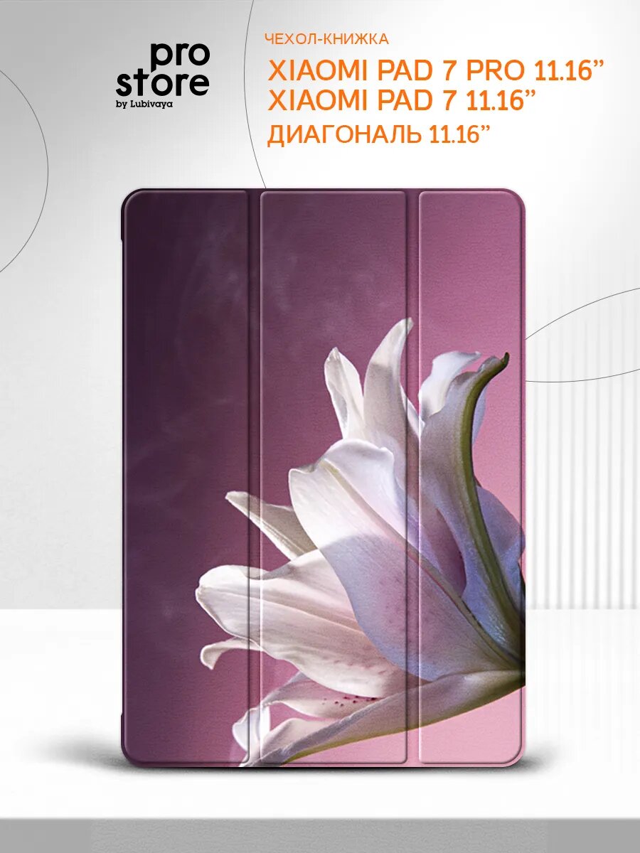 Чехол для планшета на Xiaomi Pad 7 Pro, Xiaomi Pad 7 11.16”, противоударный, экокожа, с рисунком