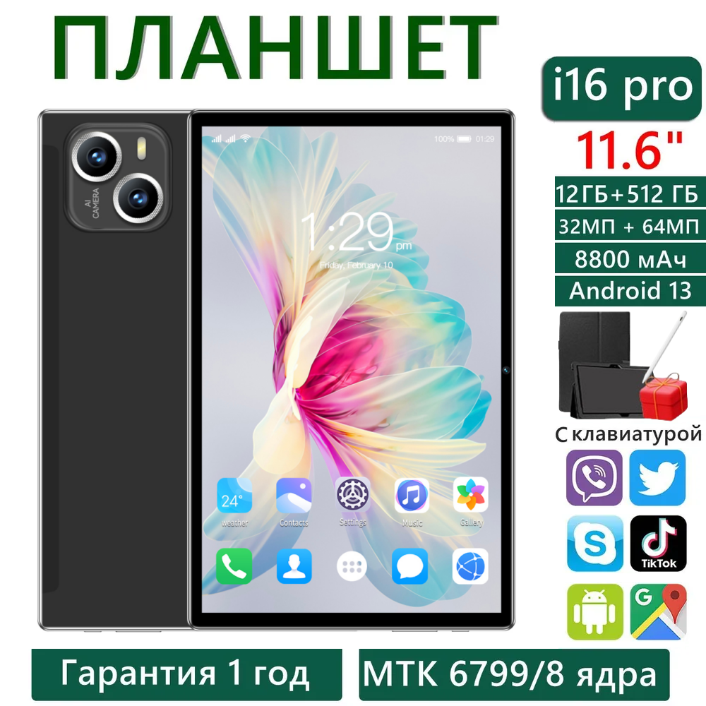 Игровой планшет Alldocube i16Pro, 16GB, 1024GB, Bluetooth клавиатура, экран 11,6"