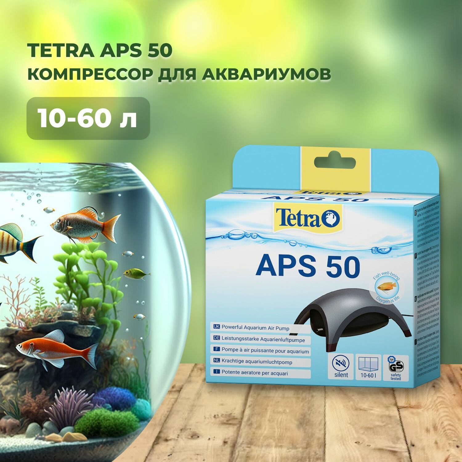 Tetra AРS 50 компрессор для аквариумов 10-60 л
