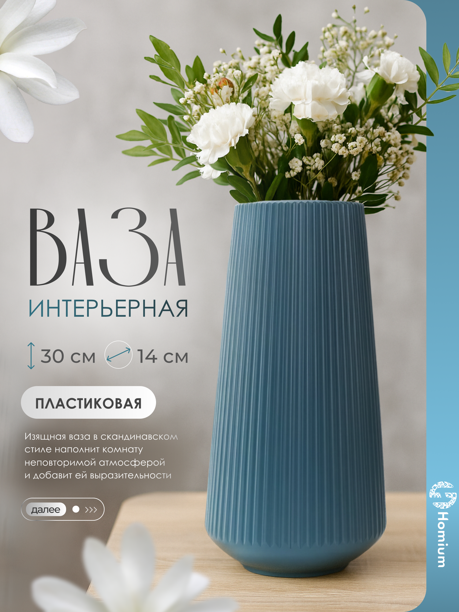 Ваза Homium One, цвет темно-синий (Classic), ПВХ, ваза для цветов, ваза напольная