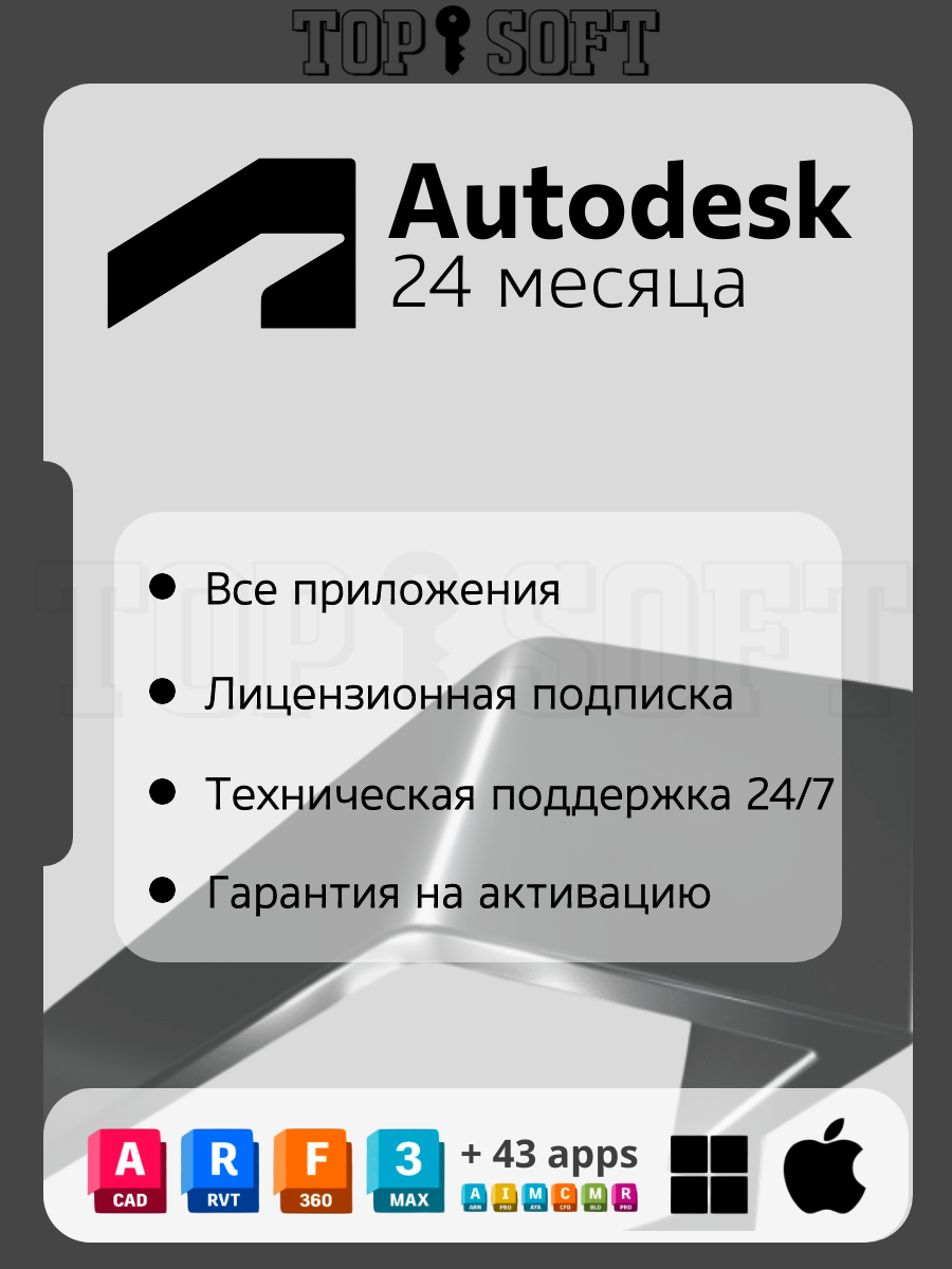 Подписка Autodesk / All Apps (Все приложения) - Лицензионная подписка на 24 месяца (2 года) / Для Windows 10, 11, МacOS