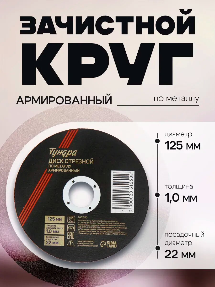 Круг отрезной по металлу, диск на болгарку 125х1.0х22мм