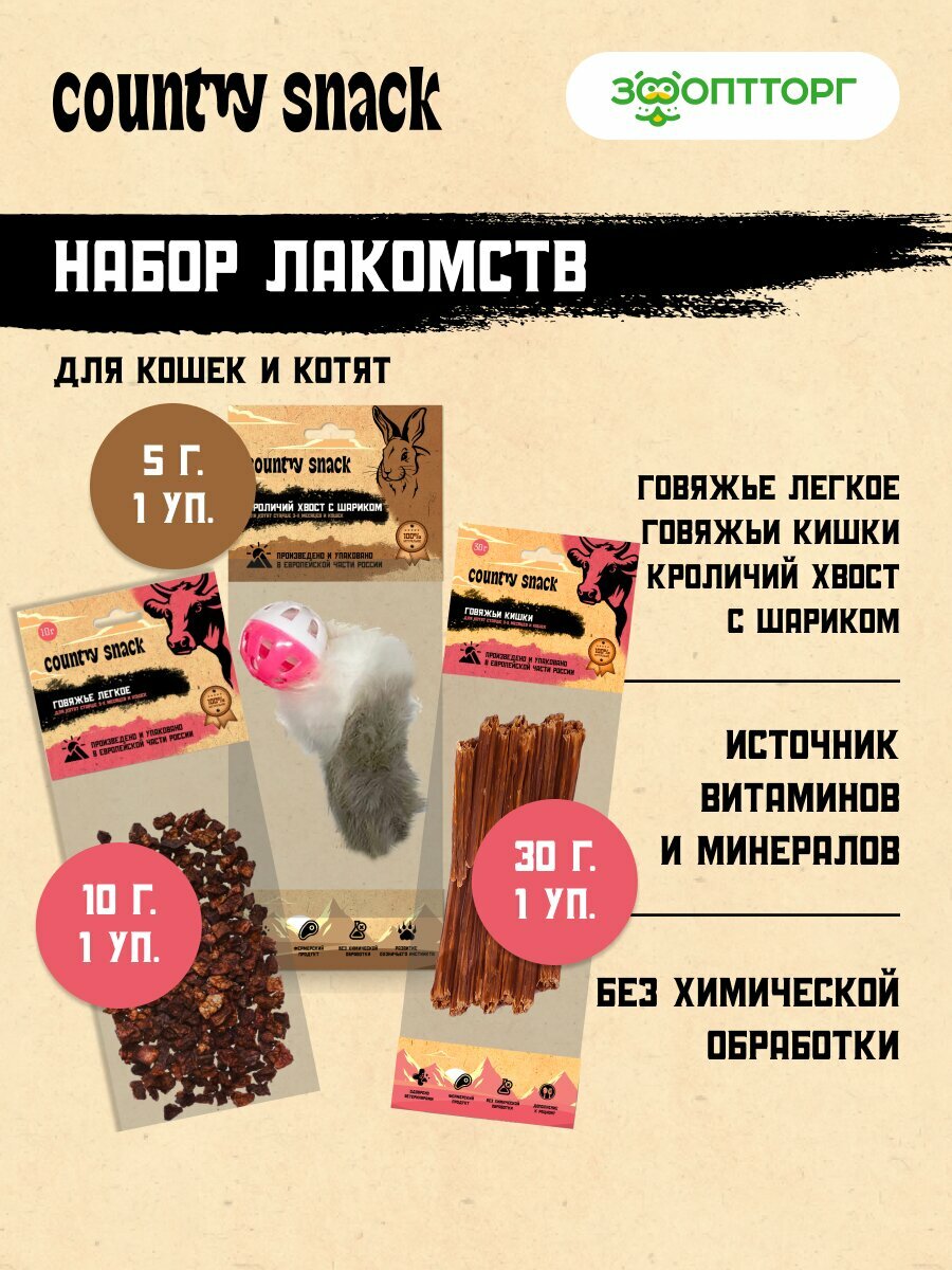 Комбо-набор Country snack лакомства для кошек 45 г.
