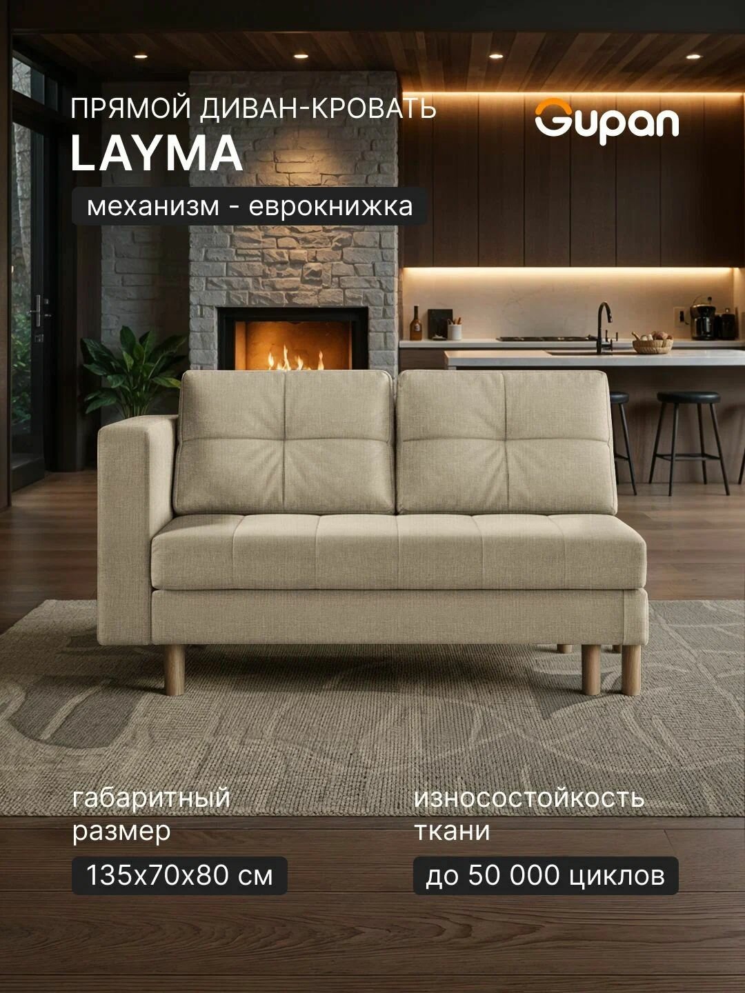 Диван кровать Gupan Лайма Рогожка Бежевая, раскладной, механизм еврокнижка, беспружинный, с ящиком для белья