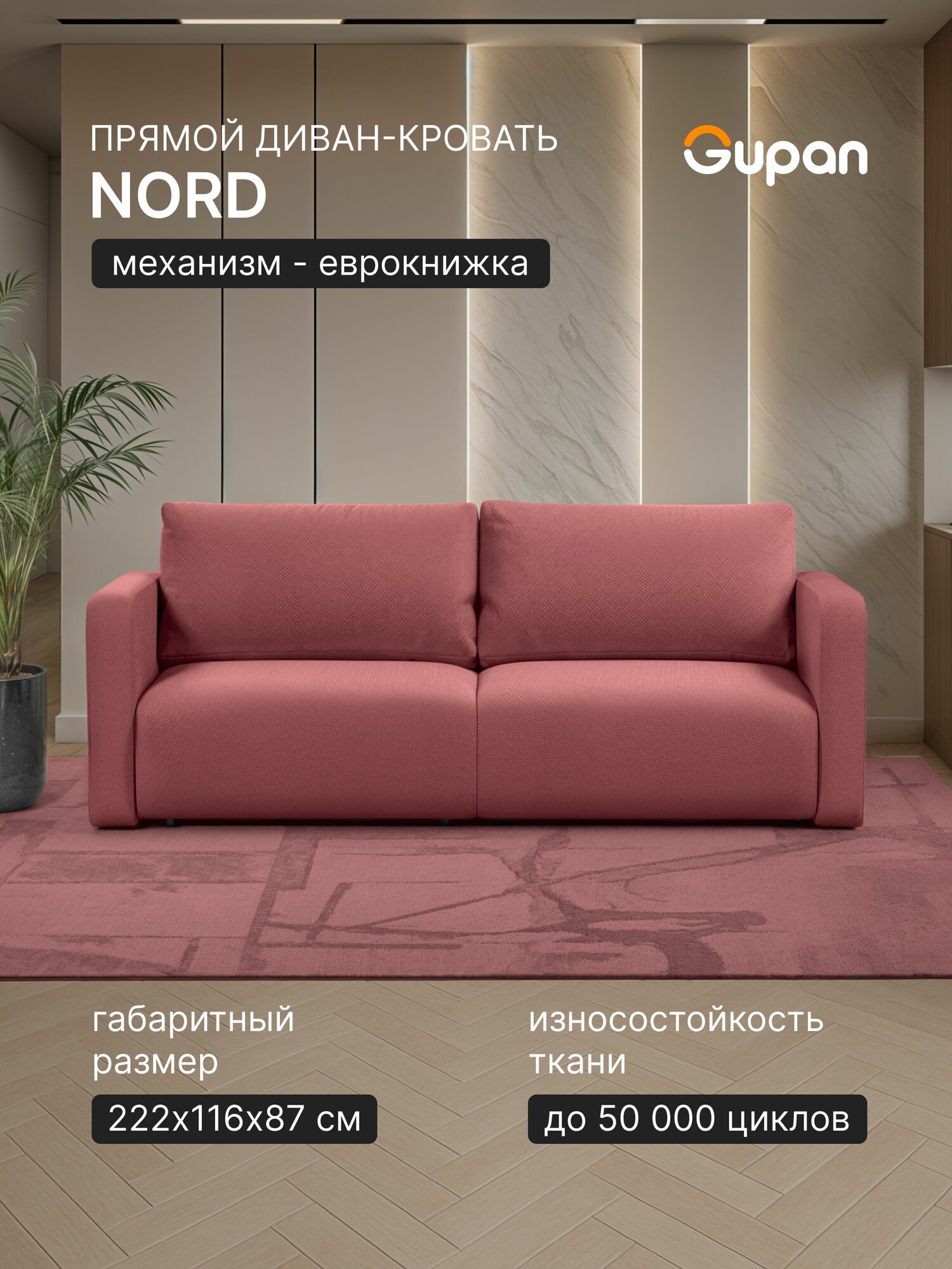 Диван кровать Gupan Норд Велюр Амиго Розовый, раскладной, механизм еврокнижка, беспружинный, с ящиком для белья