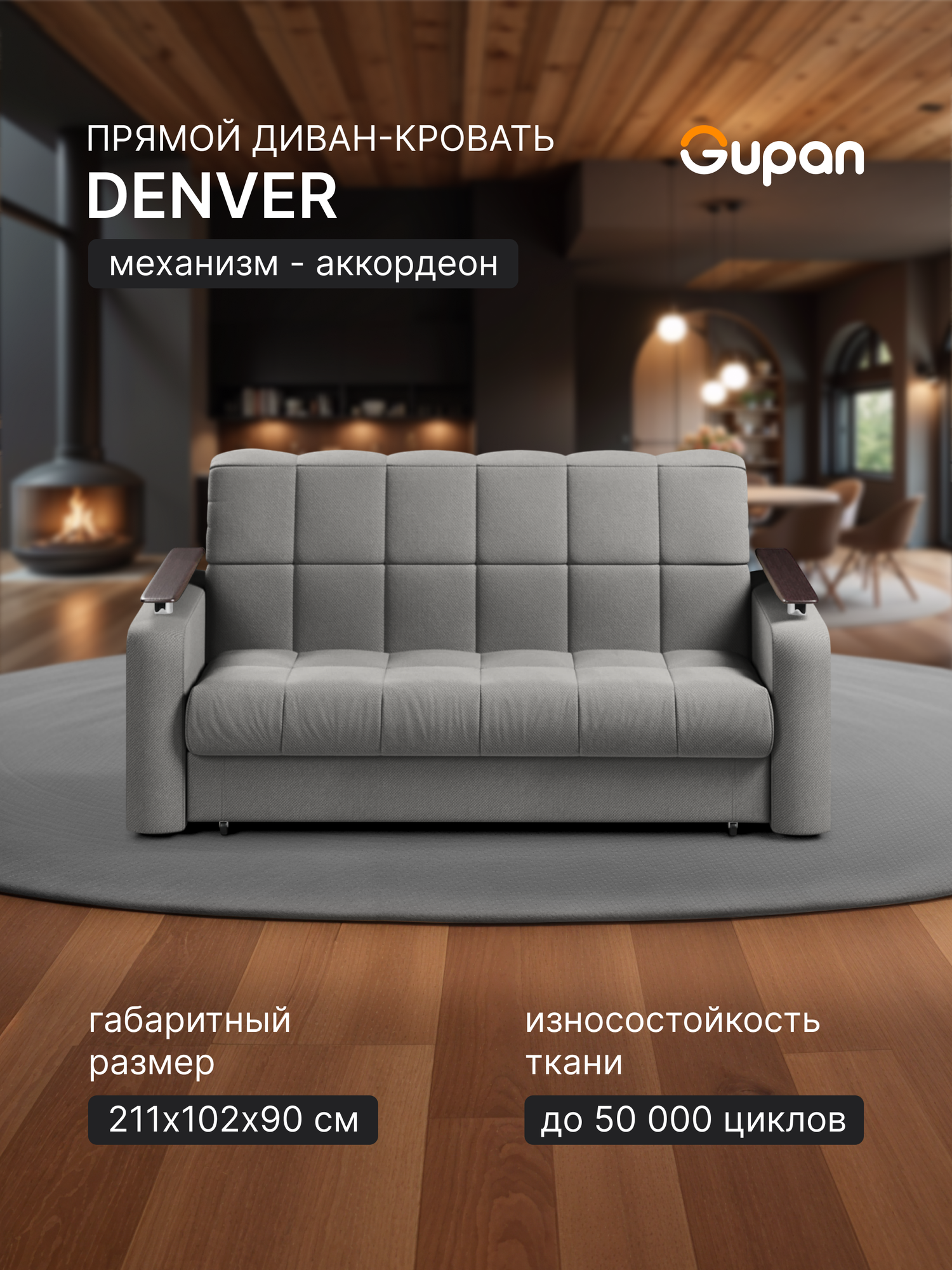 Диван раскладной Gupan Денвер Велюр Grey, механизм аккордеон, беспружинный