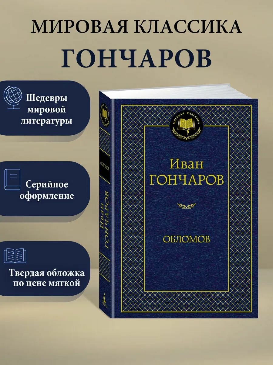 Обломов