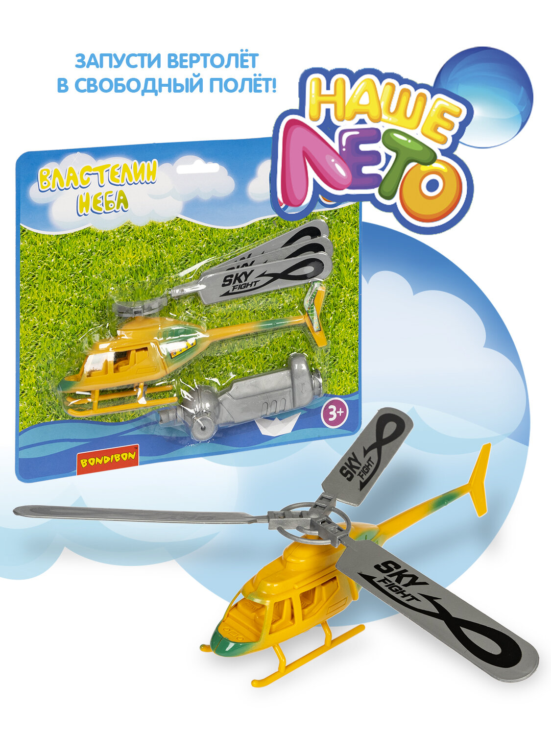 Вертолёт с запускающим устройством "властелин неба", военный коричневый Наше Лето Bondibon