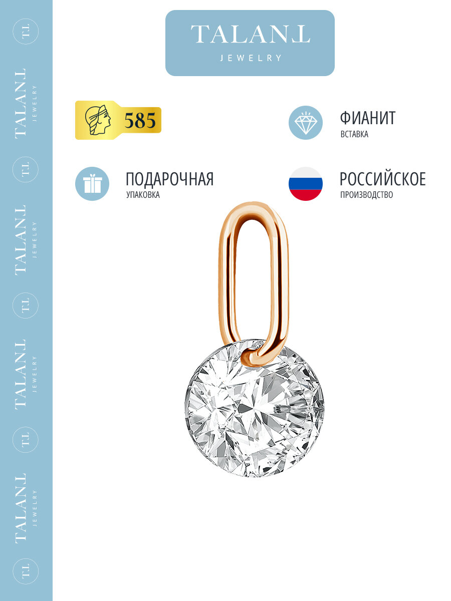 Подвеска, красное золото, 585 проба, фианит