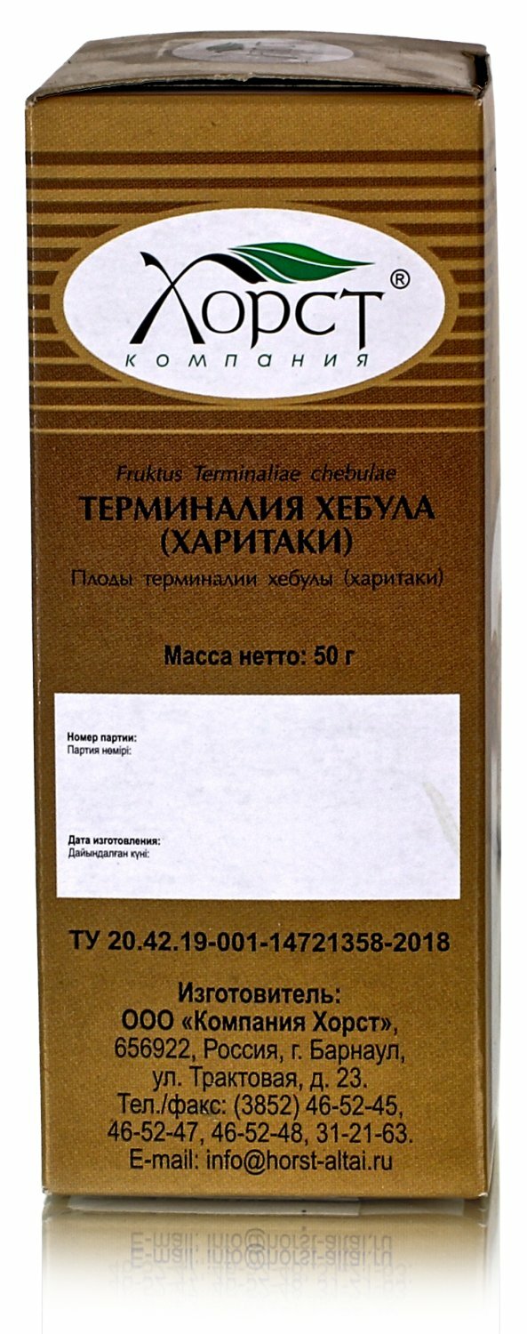 Терминалия хебула (харитаки) 50гр — фото 1