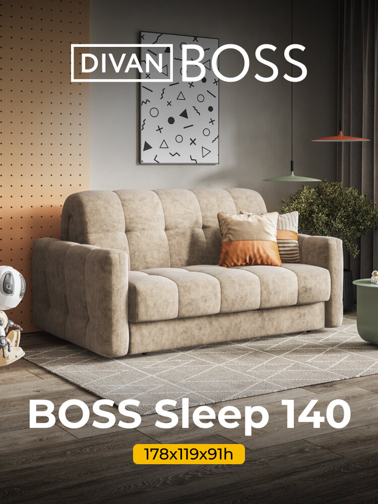 Диван-кровать с ящиком для хранения Boss Sleep 140, аккордеон, велюр Royal тауп, 178x119x91 см