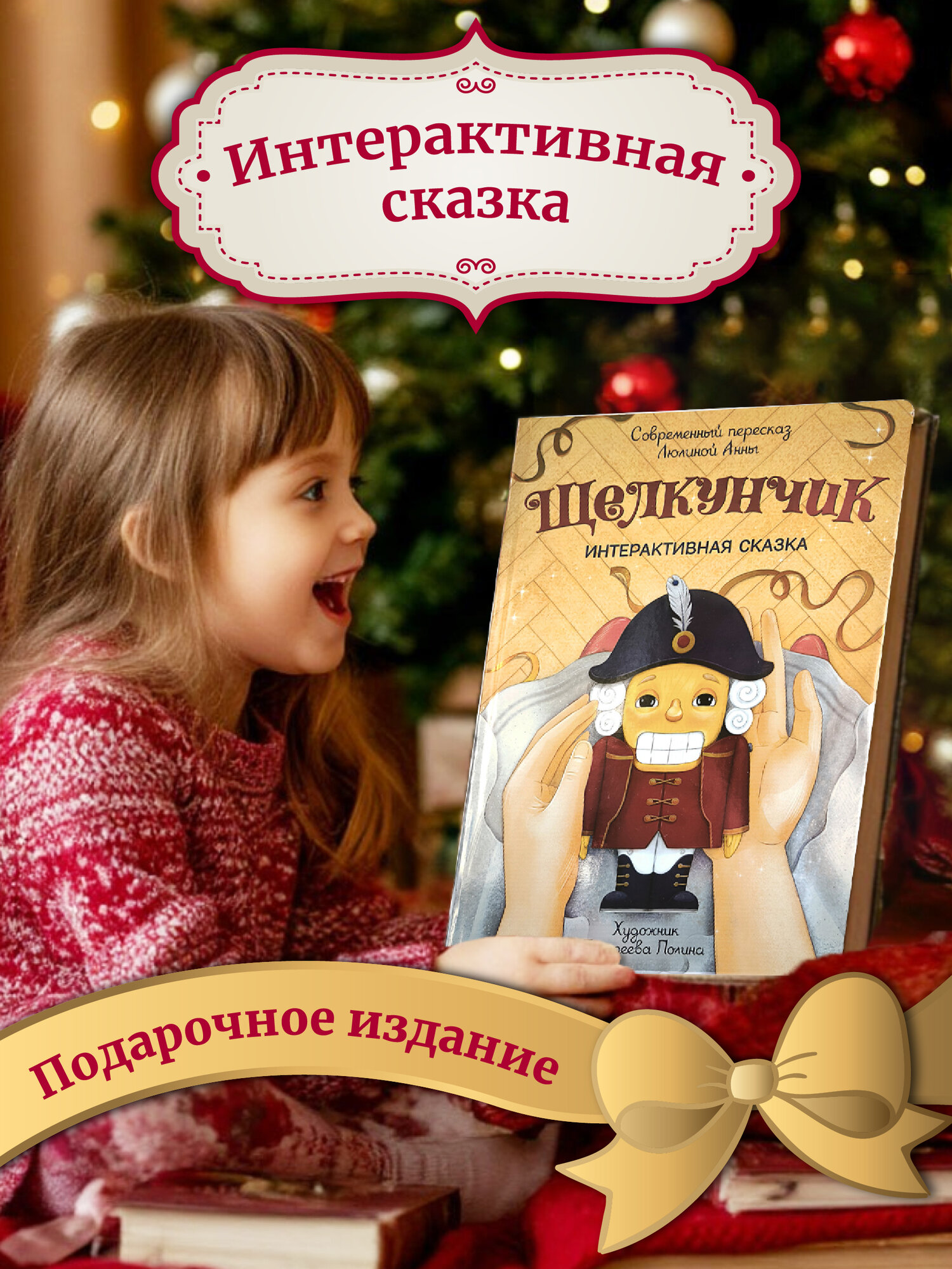 Интерактивная книга для детей Сказка Щелкунчик