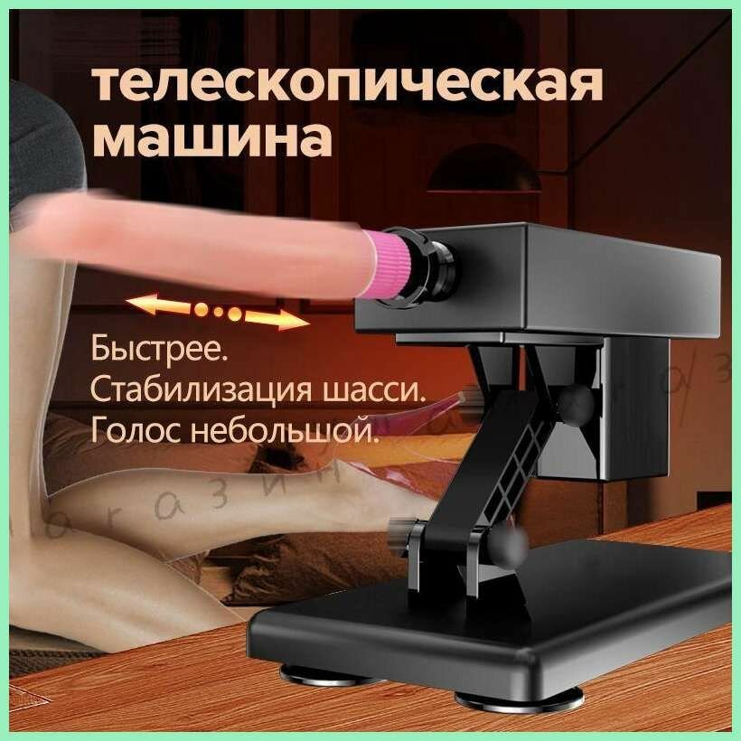 Секс машина