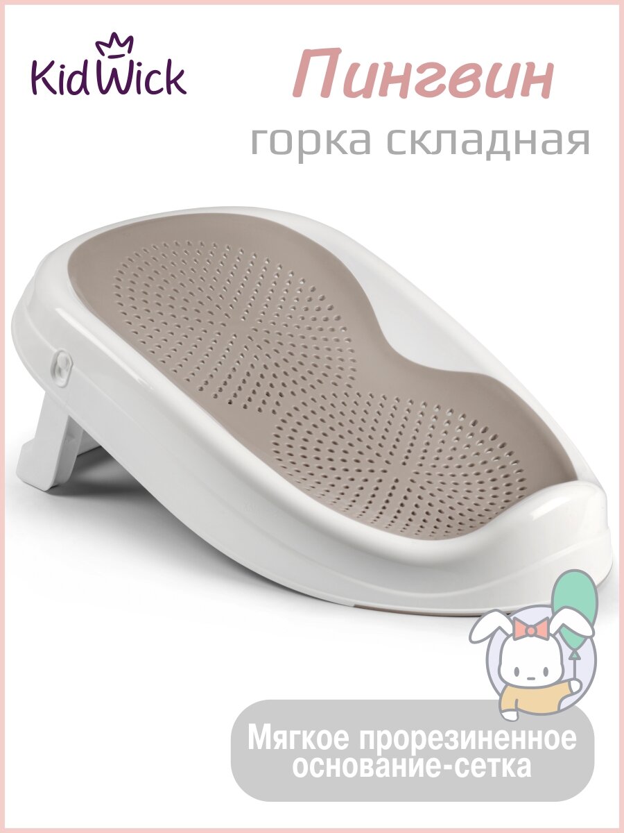 Горка складная для купания новорожденных Kidwick, цвет серый