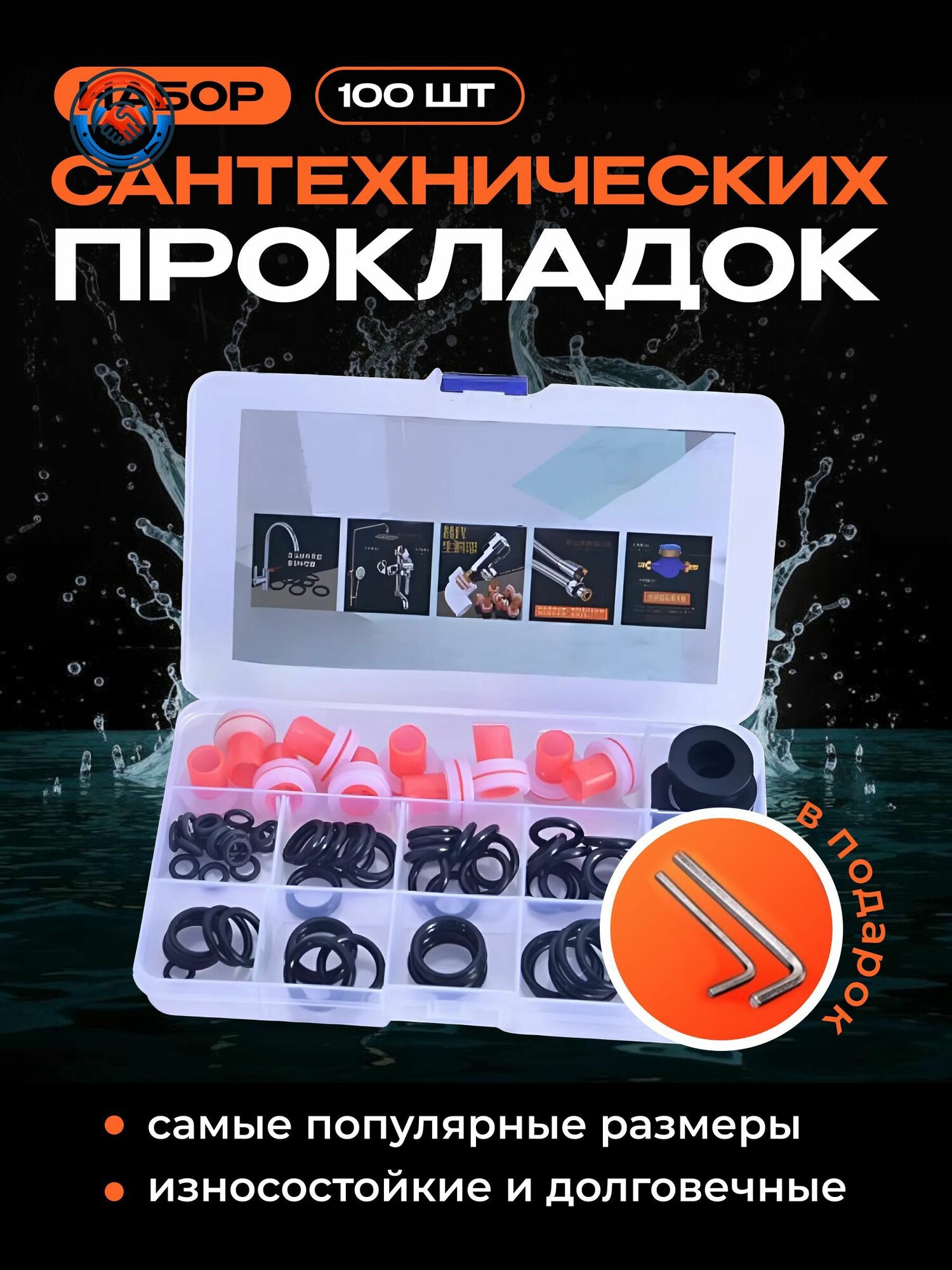 Набор сантехнических прокладок 100 шт, универсальные уплотнители для смесителя и крана, резиновые силиконовые фторопластовые, герметик для домашнего ремонта