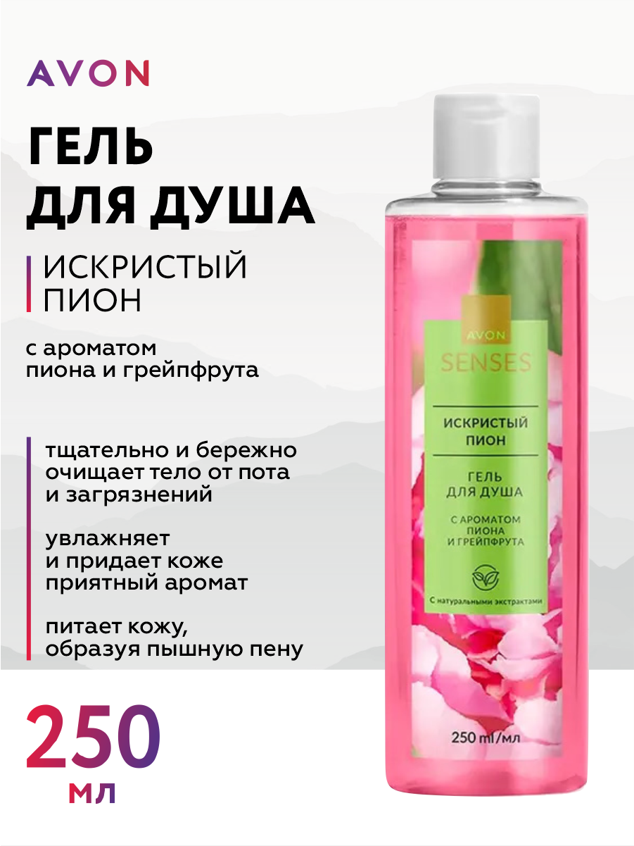 Гель для душа Avon Senses Искристый пион 250 мл
