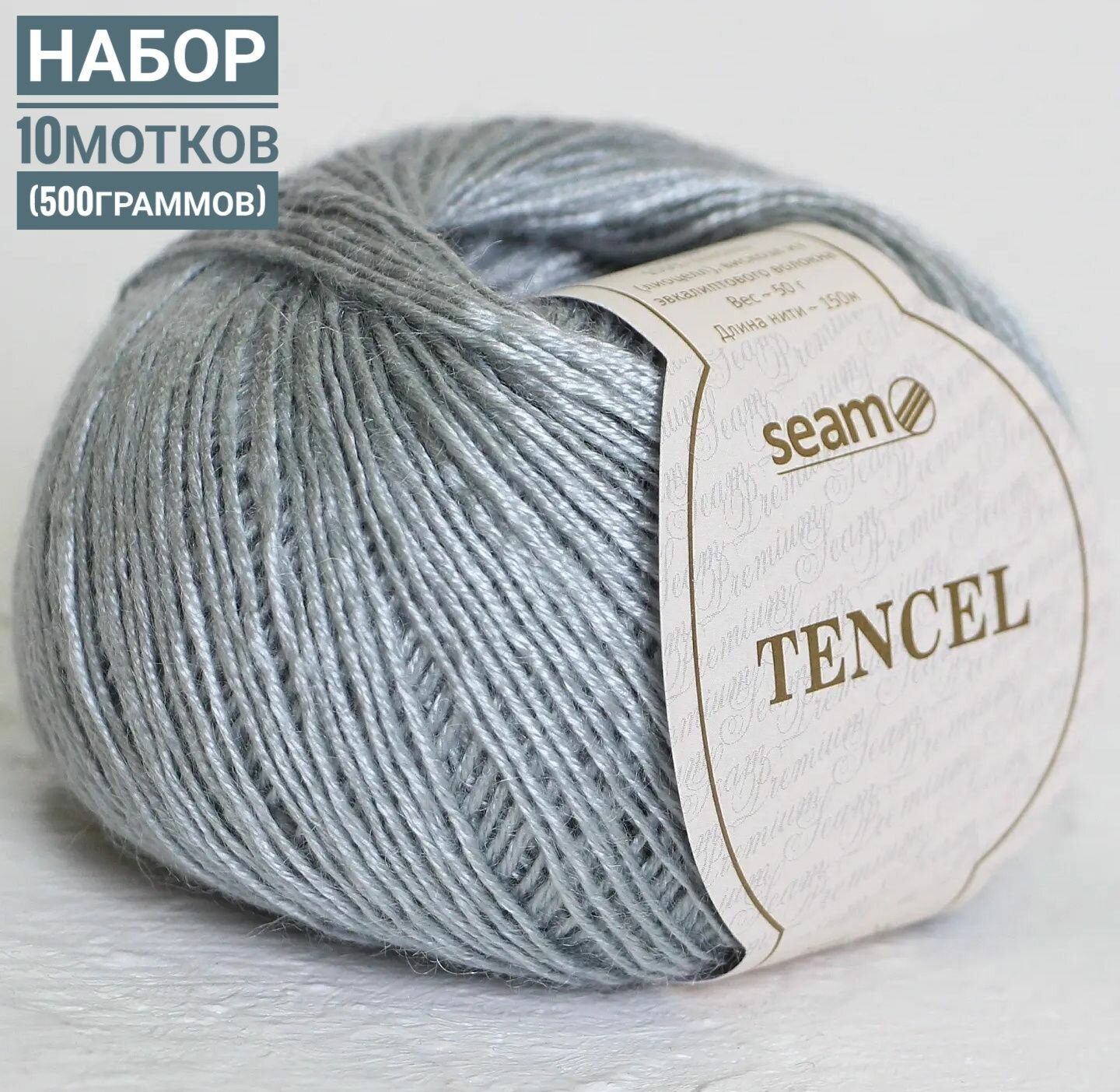 Тенсель (100% тенсель/лиоцелл) 50гр*150м*10шт 24