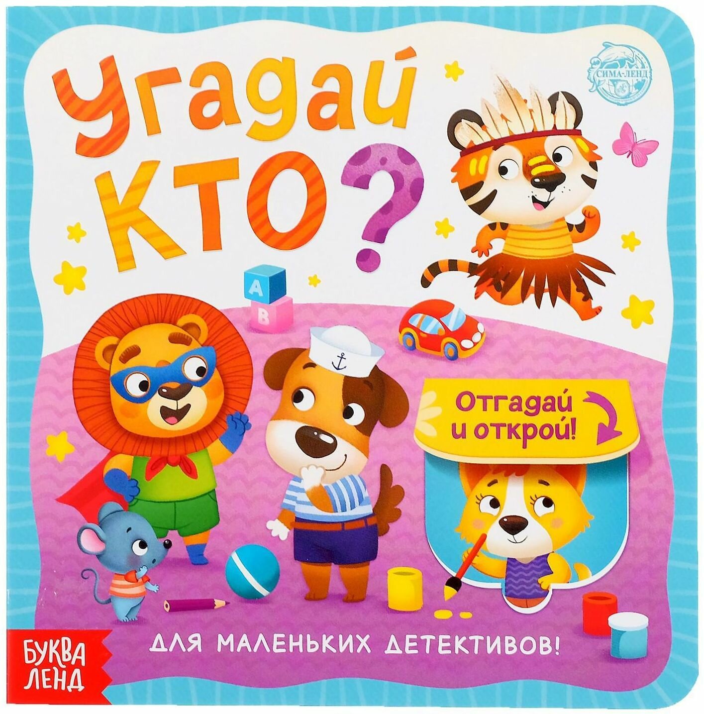 Книга картонная с окошками "Угадай кто?", развивающая книжка с загадками, учим животных, 10 страниц, для малышей от 3 лет