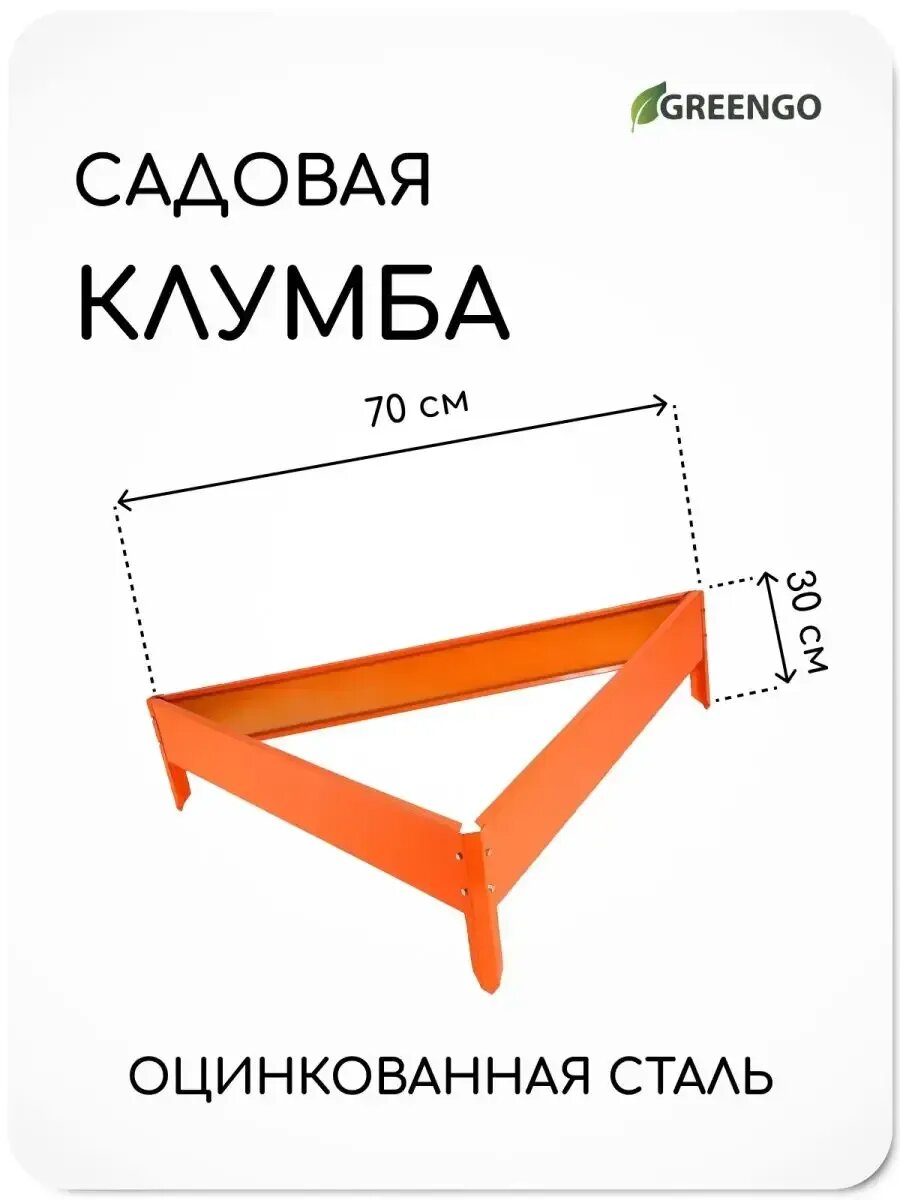 Клумба оцинкованная, 70 х 15 см, "Терция", Greengo