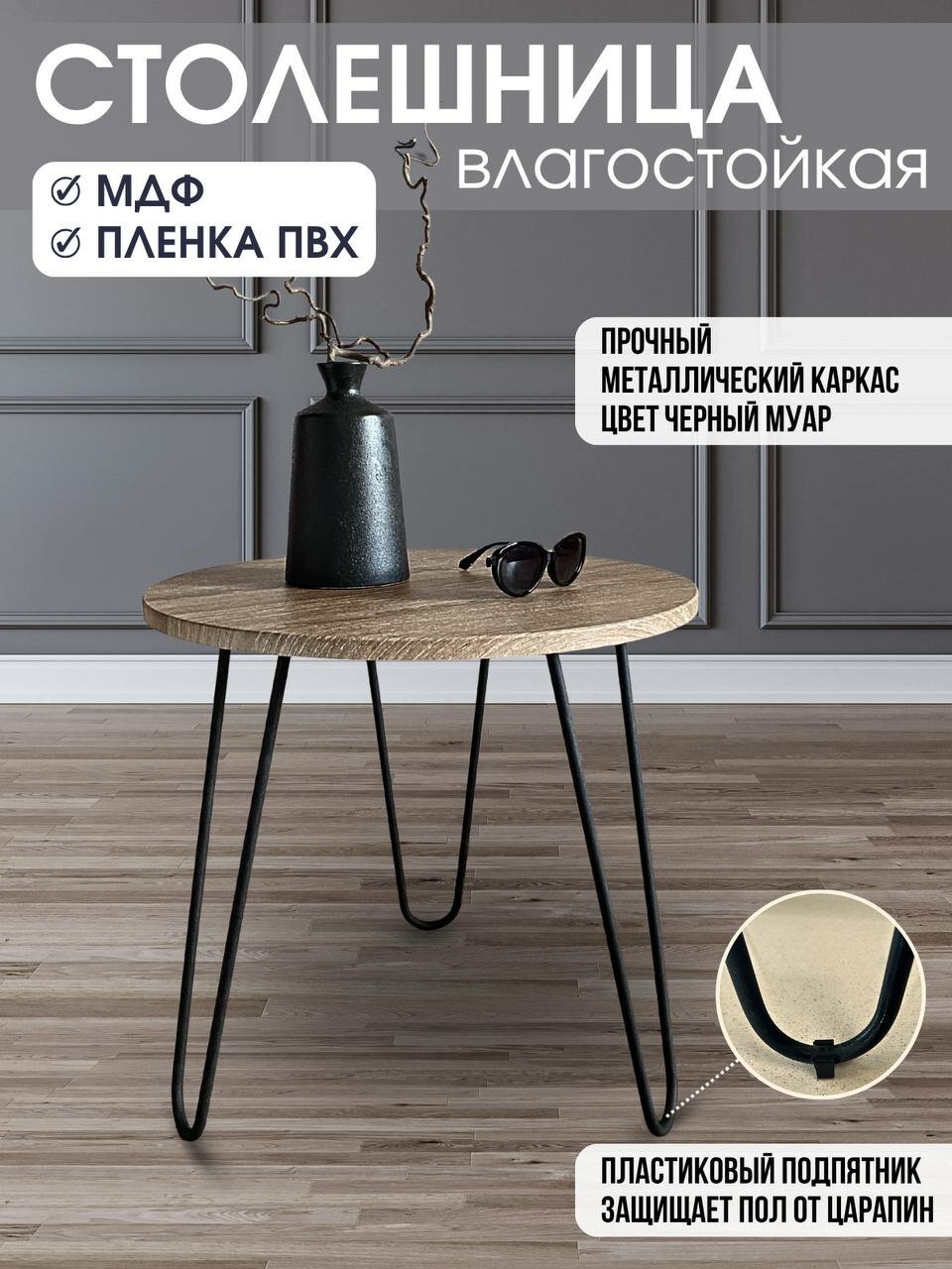 Стол журнальный круглый Белла, чайный стол, прикроватный,50х50х47 см.