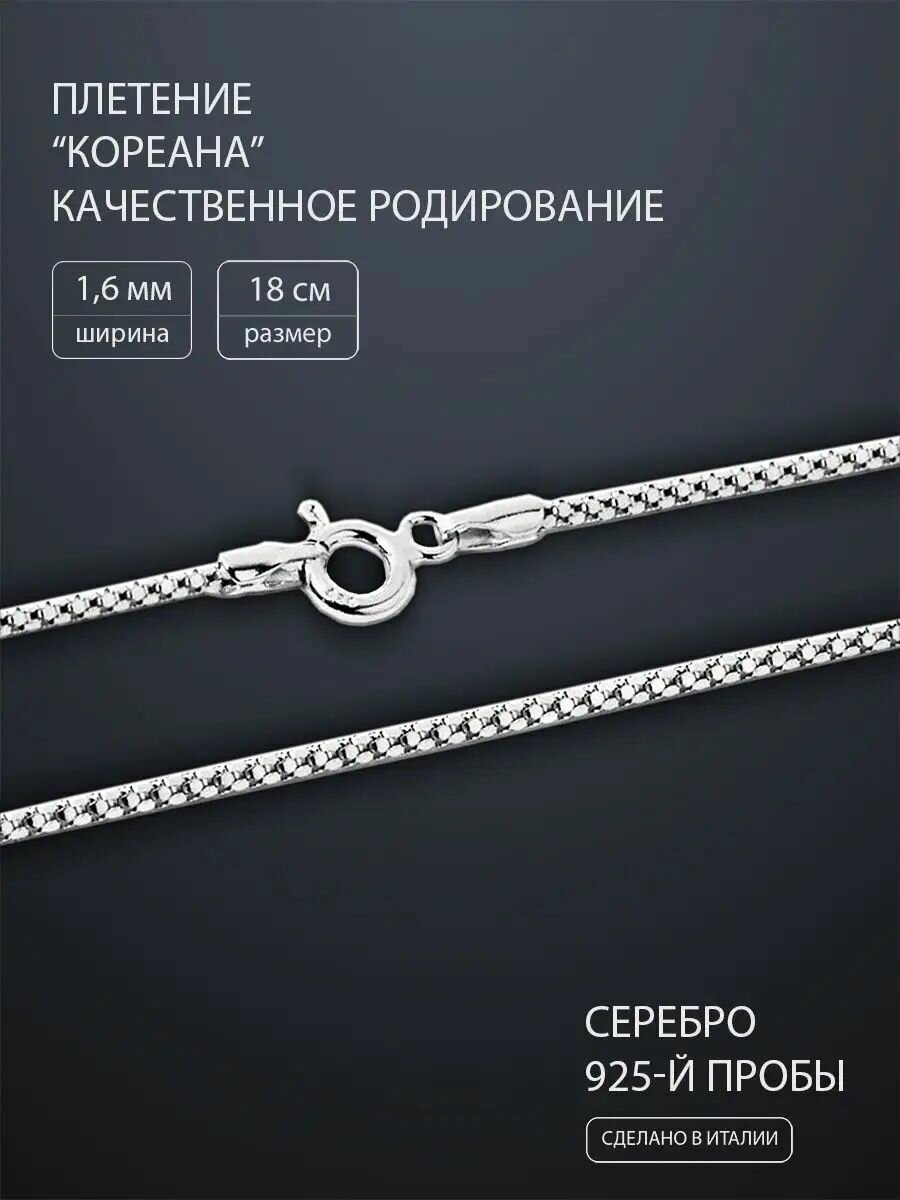 Браслет, 925 проба, родирование