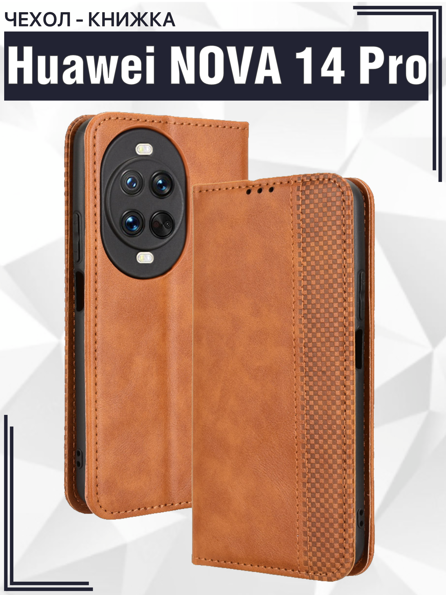 Чехол книжка для Huawei Nova 14 Pro с магнитом и отделением под карты / Хуавей Нова 14 Про (коричневая)