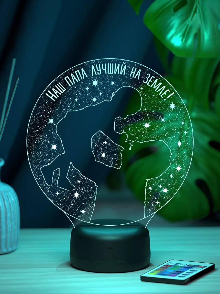 Ночник подарок Папа - лучший на земле