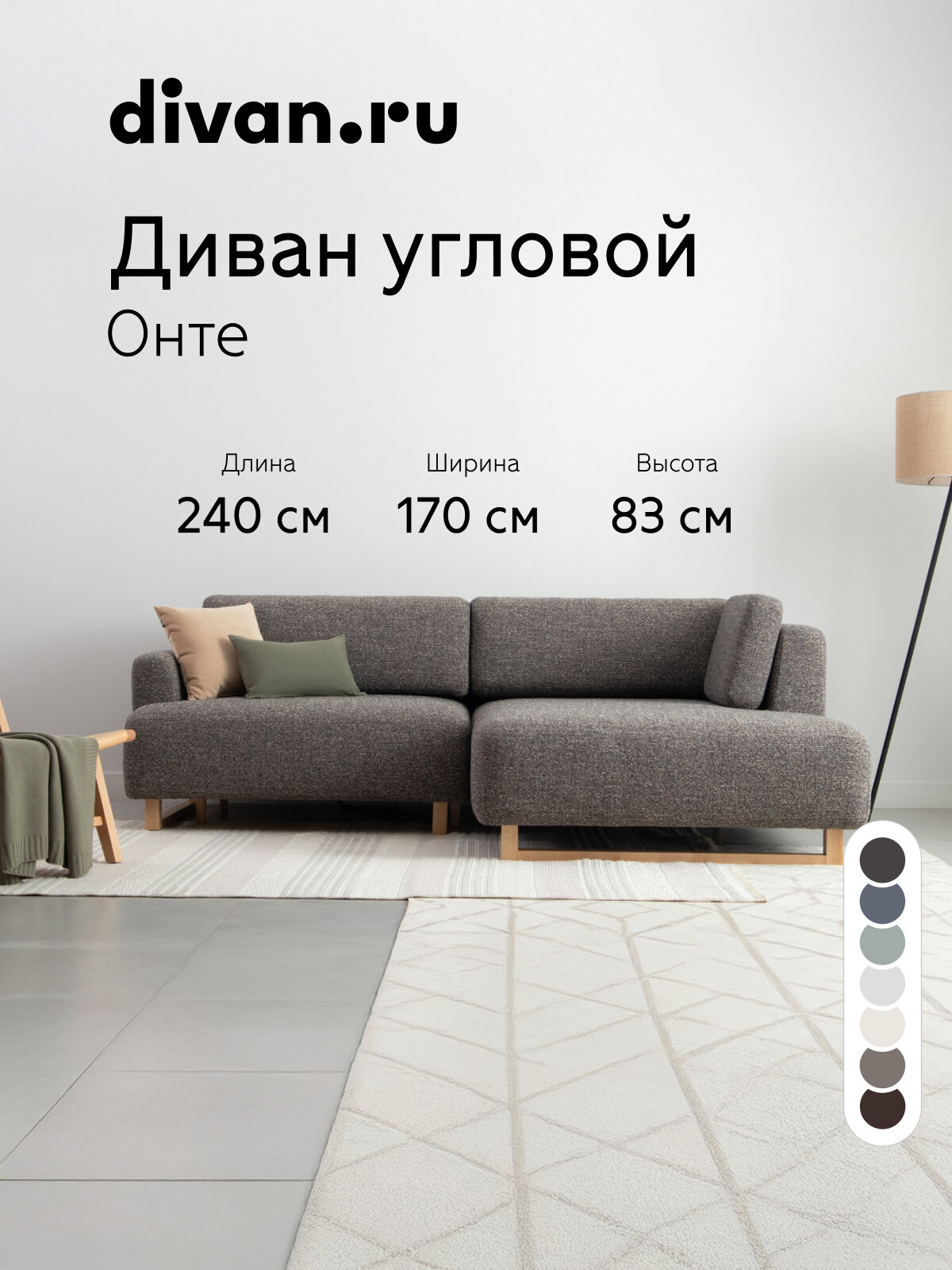 Диван угловой раскладной Divan.ru Онте Рогожка Графитовый 240х170х83 см, спальное место 134х199 см, рогожка, серый