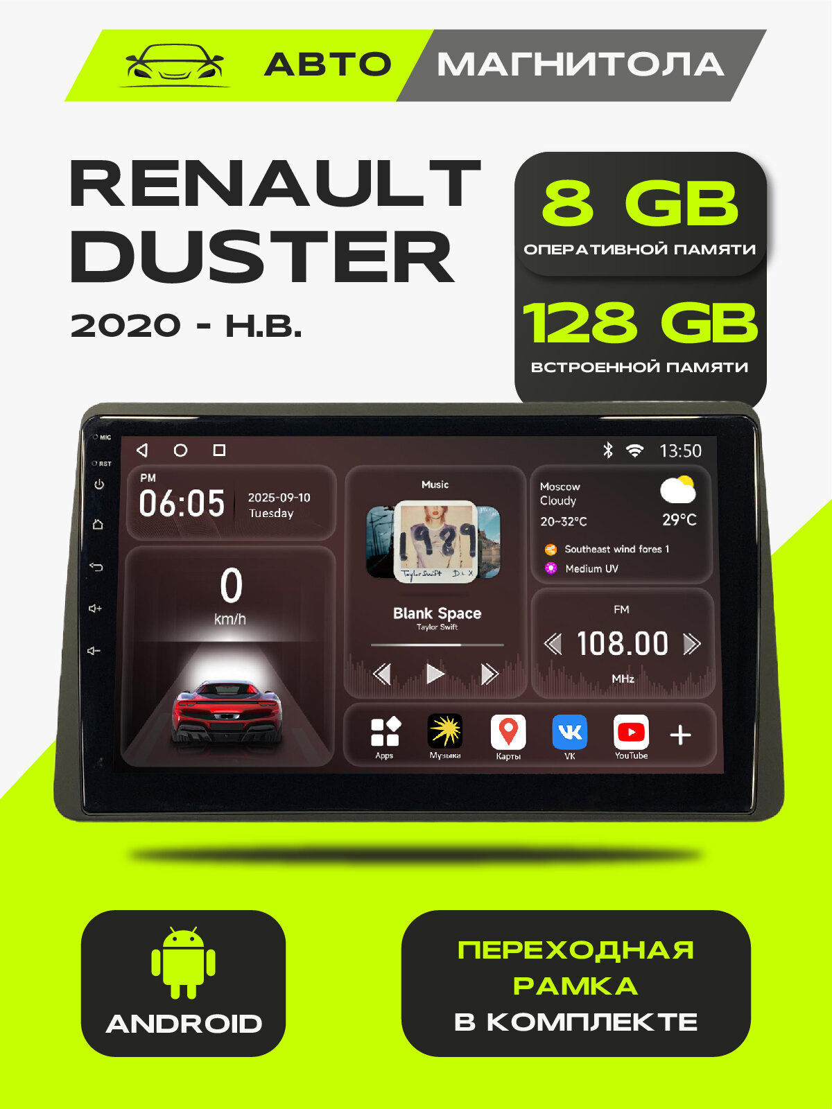 Андроид магнитола Renault Duster 2 2021- н. в, 8/128GB, Рено Дастер + Переходная рамка