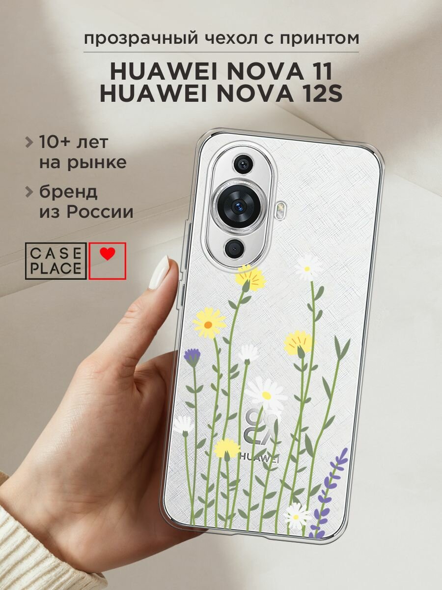 Чехол на Huawei NOVA 11/12S / Хуавей Нова 11/12S с принтом "Пучок полевых цветов", прозрачный