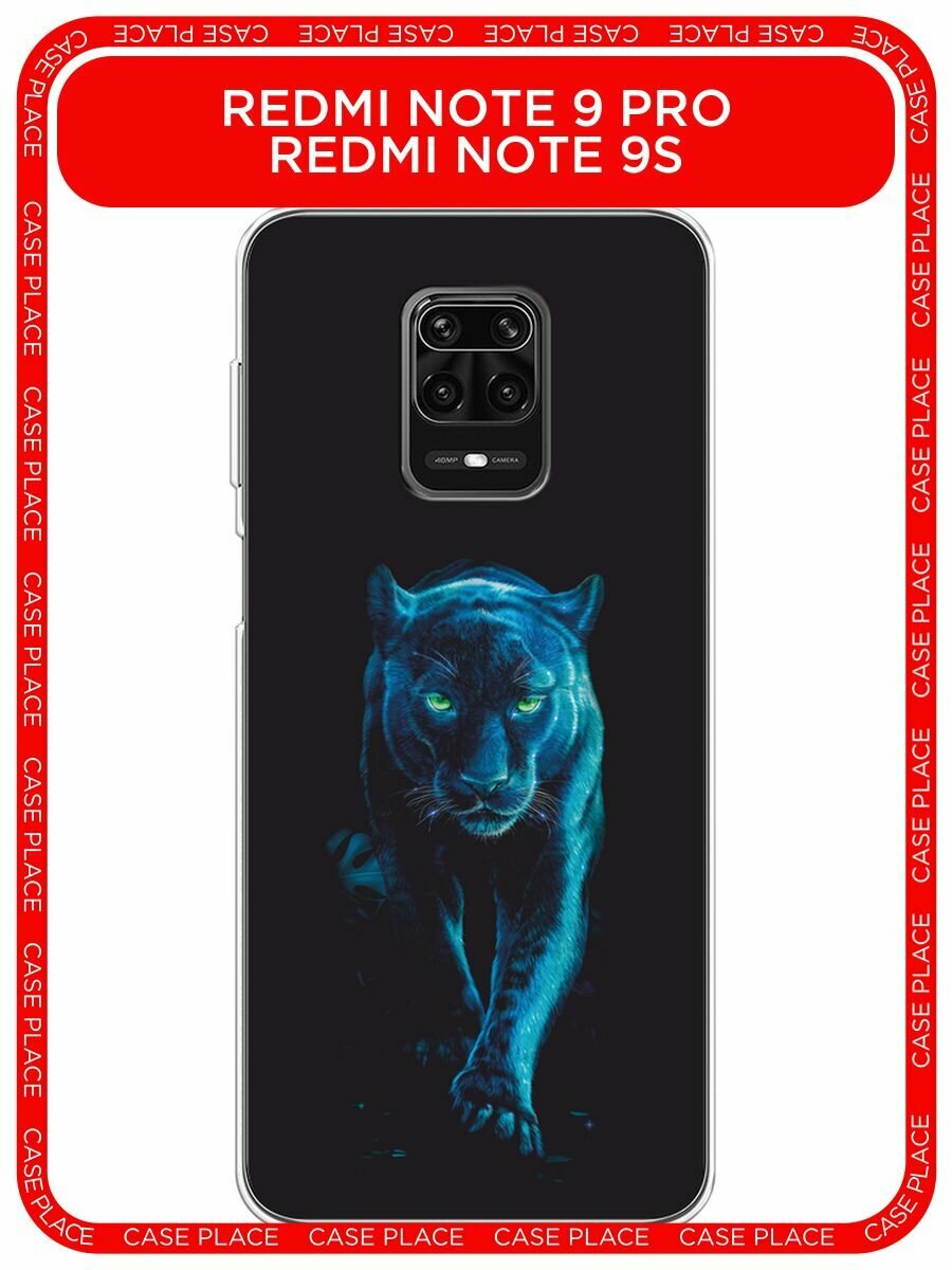 Чехол на Xiaomi Redmi Note 9S/9 Pro / Сяоми Редми Нот 9S/9 Про с принтом "Пантера в лунном свете"