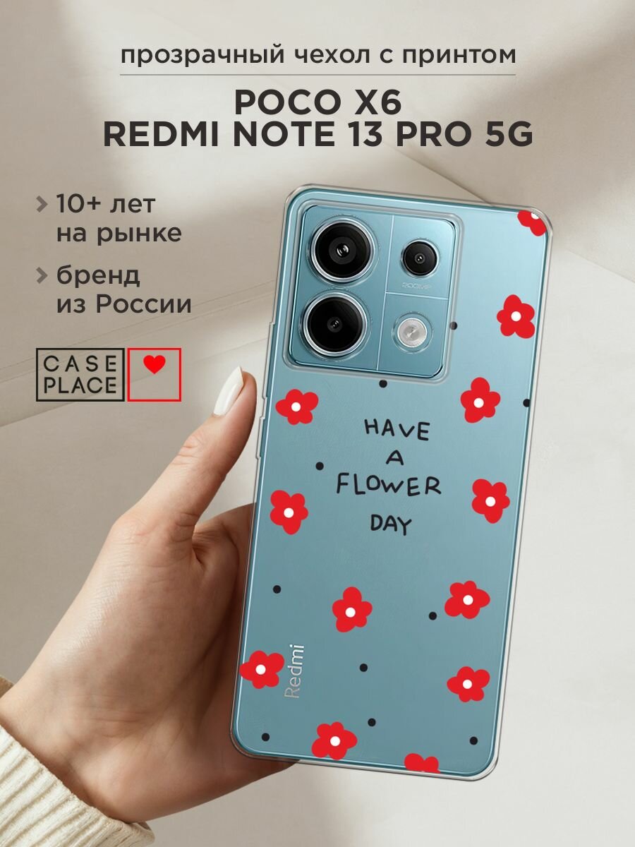 Чехол на Poco X6/Redmi Note 13 Pro 5G / Поко Х6/Сяоми Редми Нот 13 Про 5G с принтом "Have a flower day 2", прозрачный