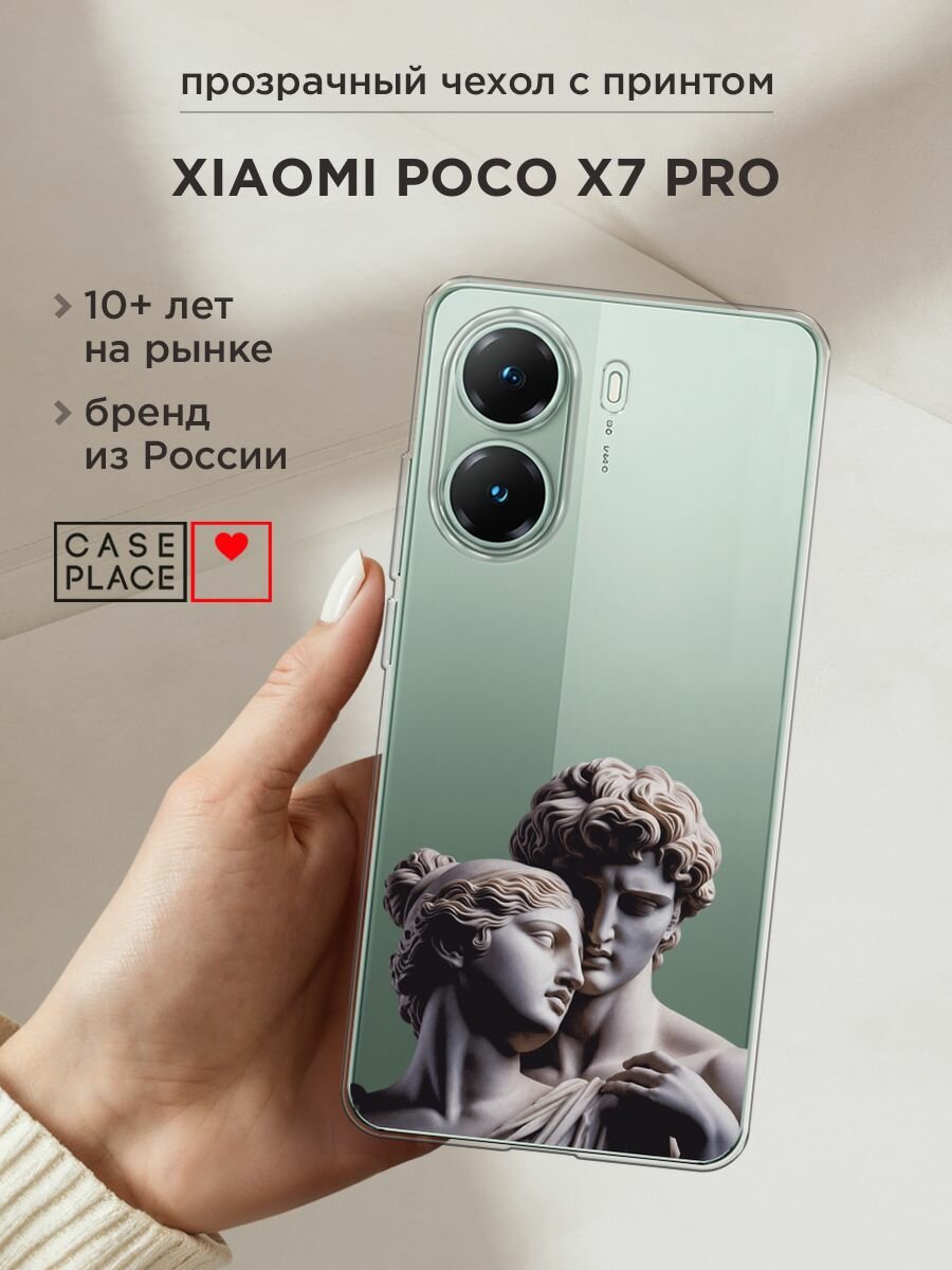 Чехол на Poco X7 Pro / Поко X7 Про с принтом "Нежные скульптуры - 14 февраля", прозрачный