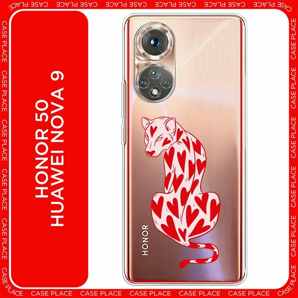 Чехол на Honor 50/Huawei Nova 9 / Хонор 50/Хуавей Нова 9 с принтом "Heart panther 2 - 14 февраля", прозрачный