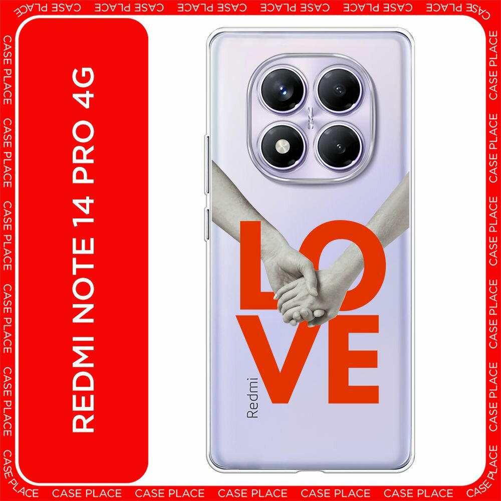 Чехол на Xiaomi Redmi Note 14 Pro 4G / Сяоми Редми Нот 14 Про 4G с принтом "Love holding hands - 14 февраля", прозрачный
