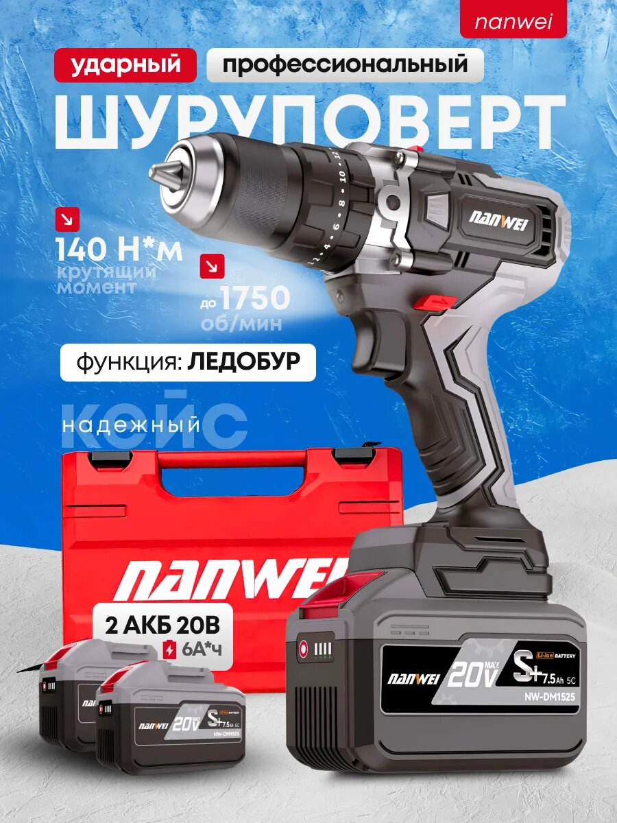 Шуруповерт аккумуляторный бесщеточный для ледобура