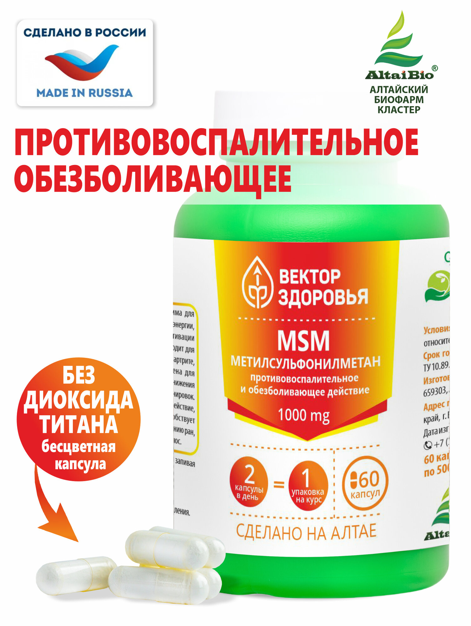 Детокс MSM, метилсульфонилметан, для суставов против боли, 60 капсул