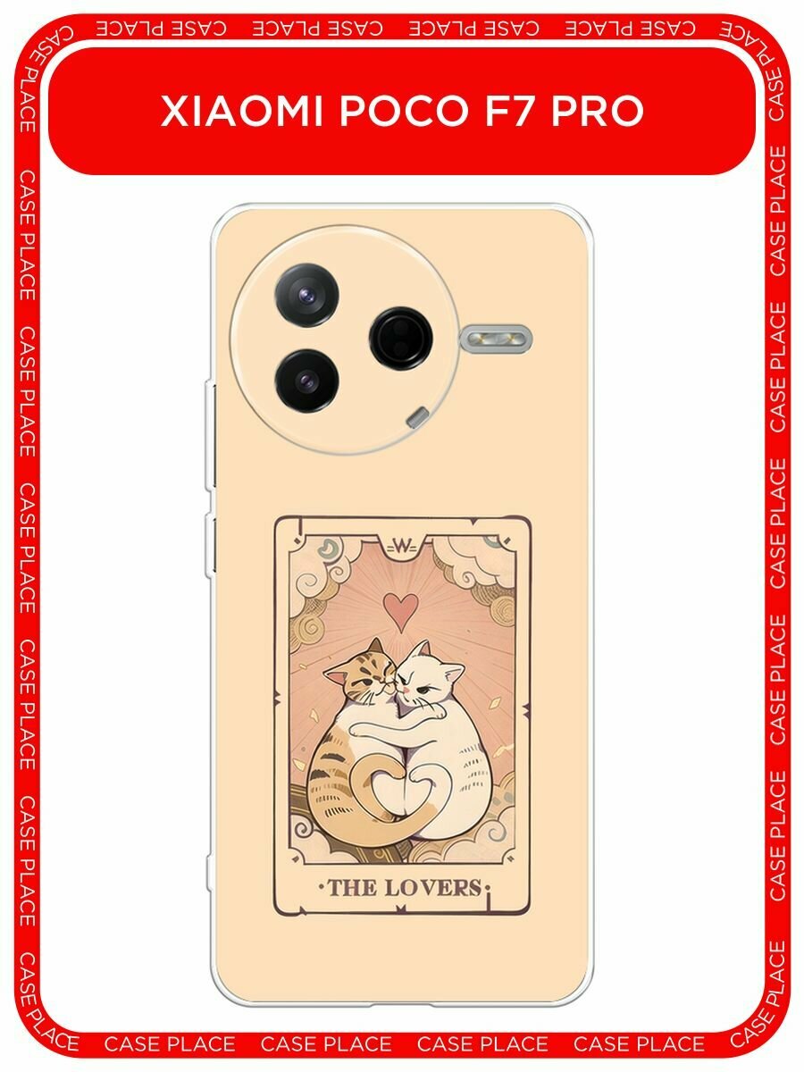 Чехол на Poco F7 Pro / Поко F7 Про с принтом "The lovers cats 1 - 14 февраля"